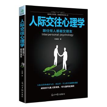 人际交往心理学 宋璐璐