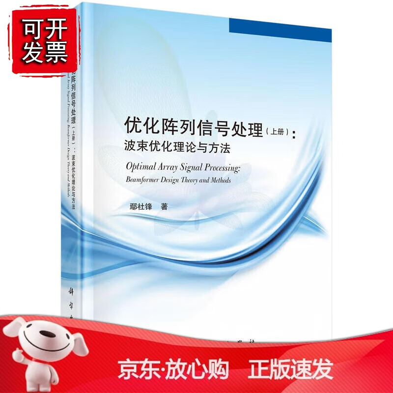 优化阵列信号处理（上）