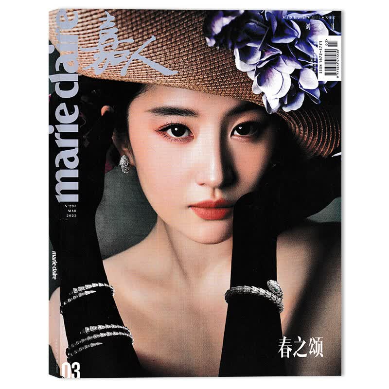 【单期可选】marie claire嘉人杂志2023年5月封面易烊千玺 1月TNT时代少年团 /夏鸣星/陆沉/齐司礼/查理苏杨 2023年3月 戴帽子半身封面刘亦菲