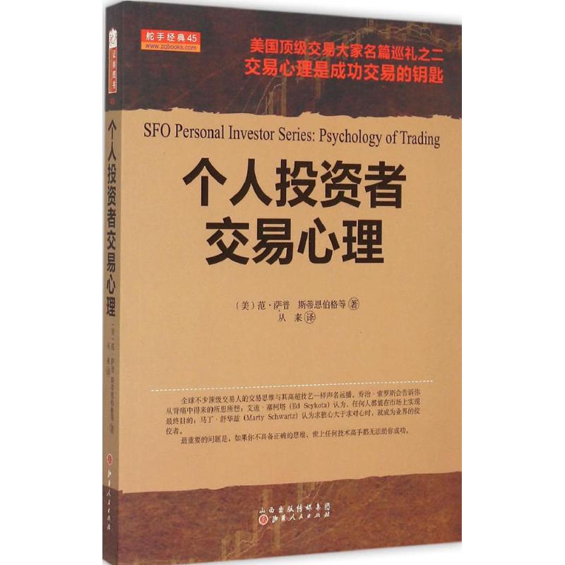 个人投资者交易心理