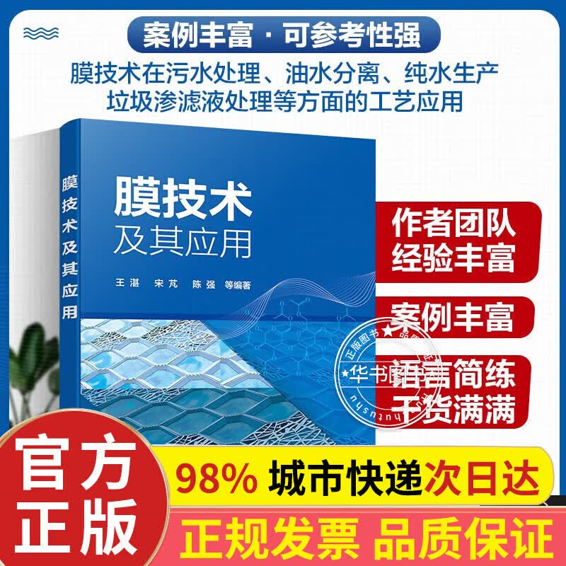 膜技术及其应用