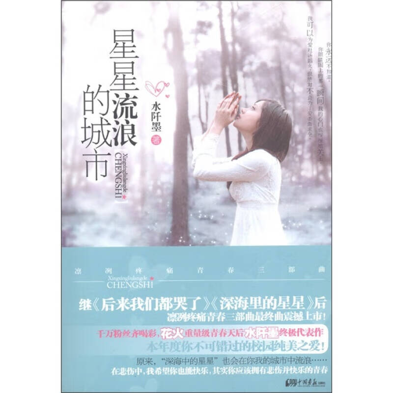 星星流浪的城市【好书】