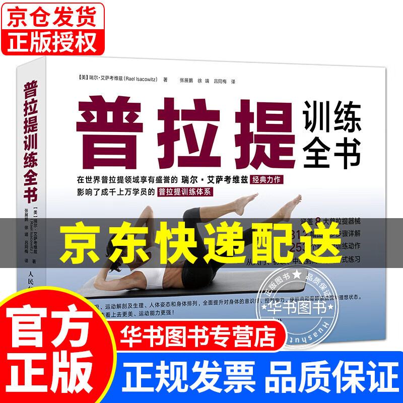 普拉提训练全书 普拉提训练全书
