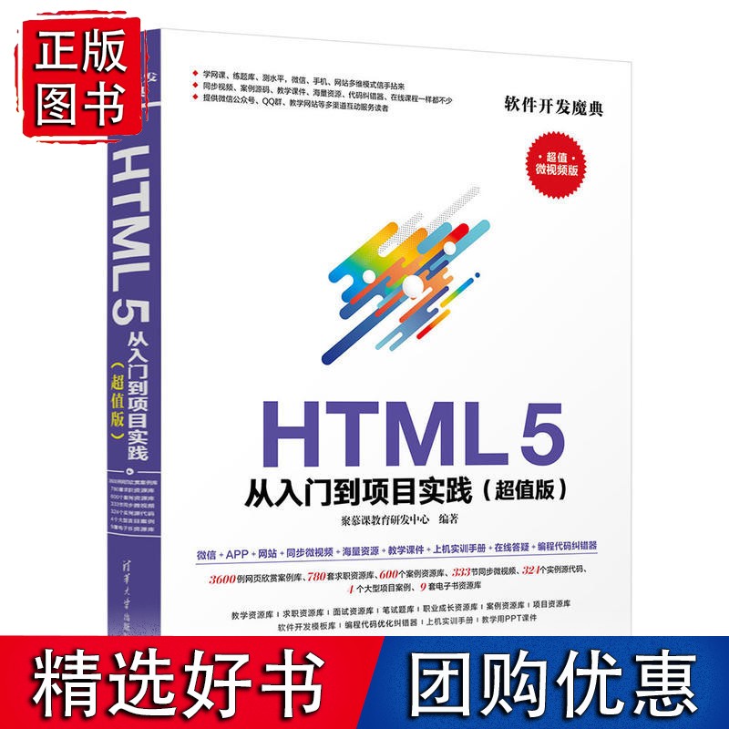 HTML 5 从入门到项目实践（超值版）