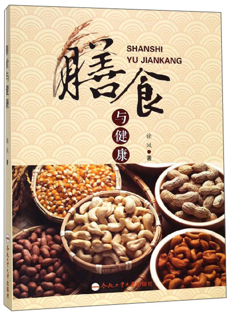 膳食与健康【好书】