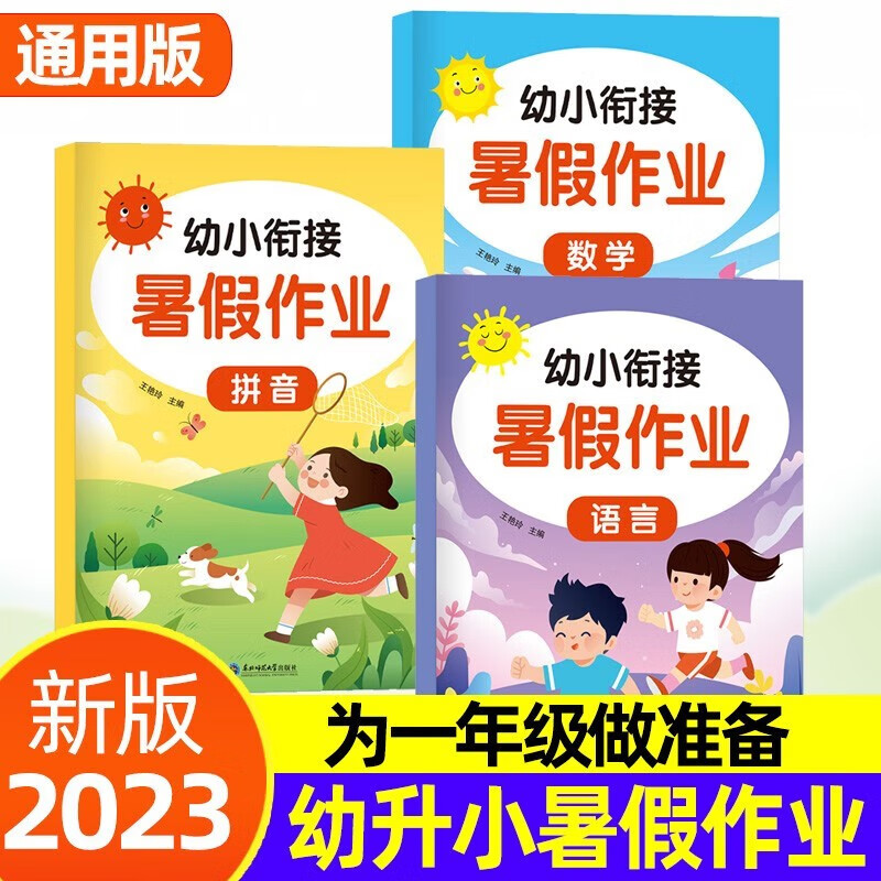 幼小衔接暑假作业（全3册）幼儿园中班大班一日一练学前班学前拼音语言数学练习册幼升小一年级入学准备 [4-6岁]