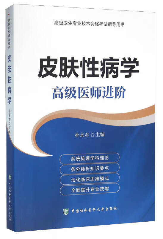 皮肤性病学【好书】