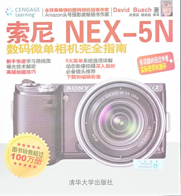 索尼NEX 5N数码微单相机完全指南【特惠】