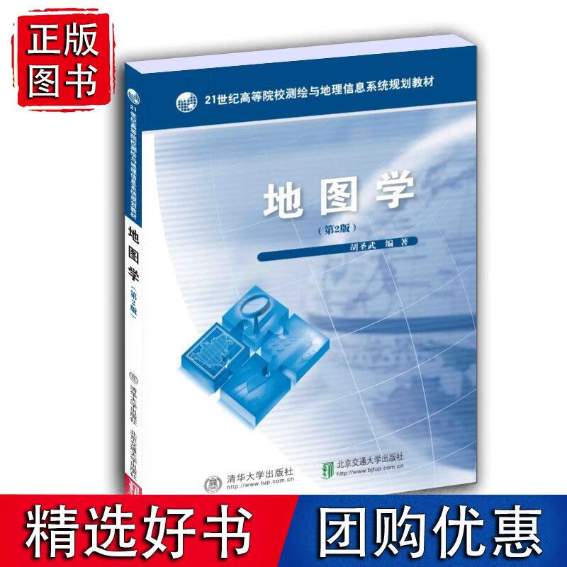 地图学(第2版)
