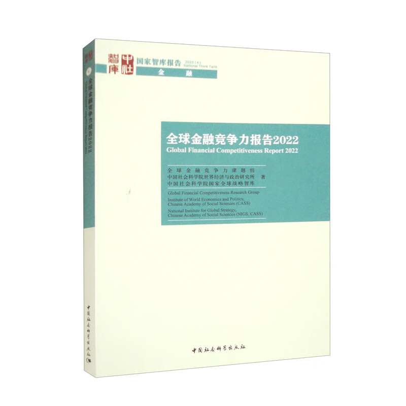全球金融竞争力报告2022