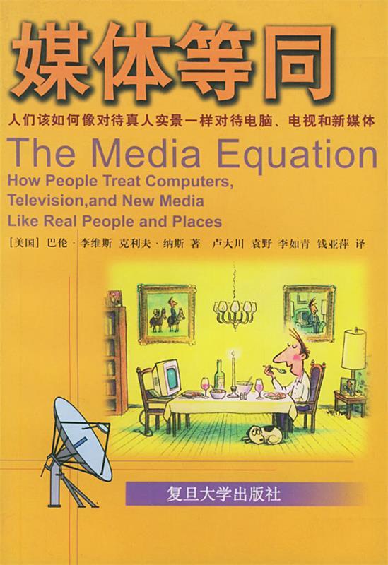 媒体等同
