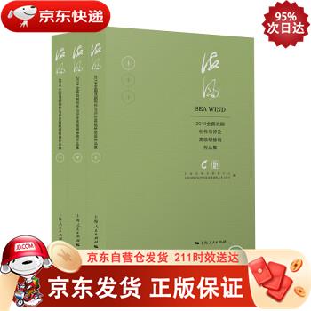 海风 上海人民出版社 9787208163997