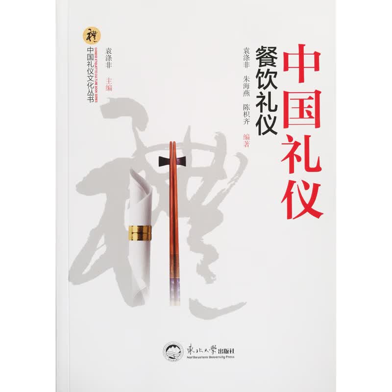 中国礼仪.餐饮礼仪