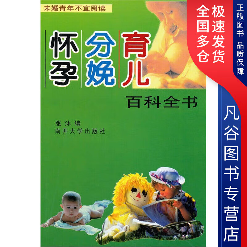 【书】怀孕 分娩 育儿百科全书