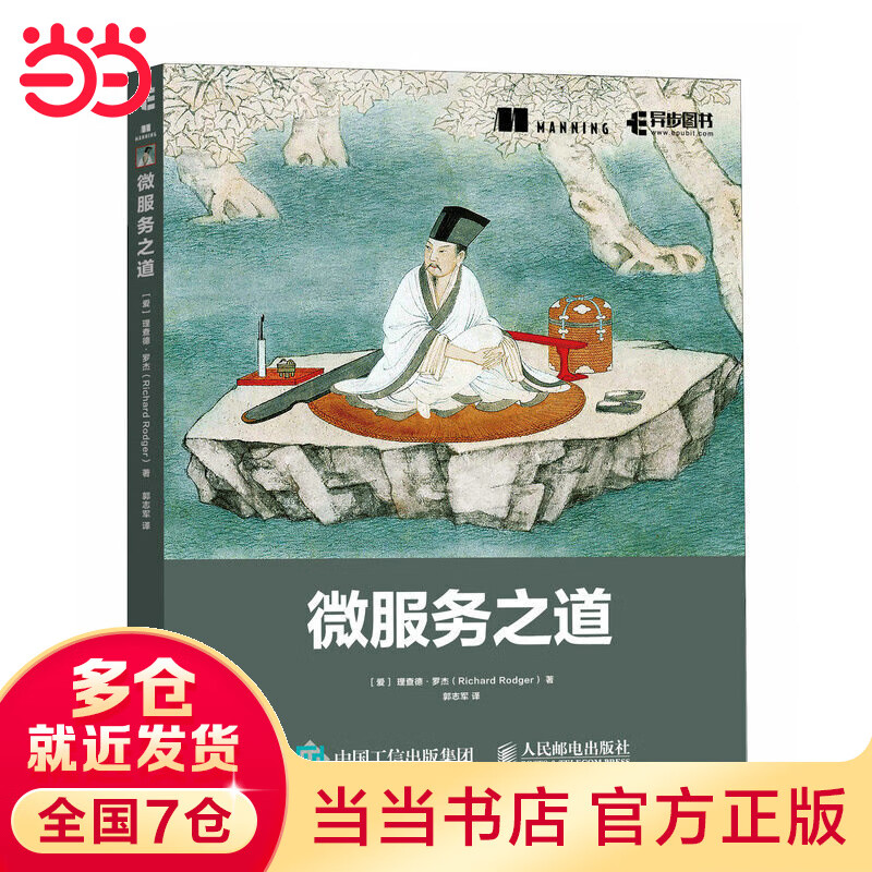 微服务之道