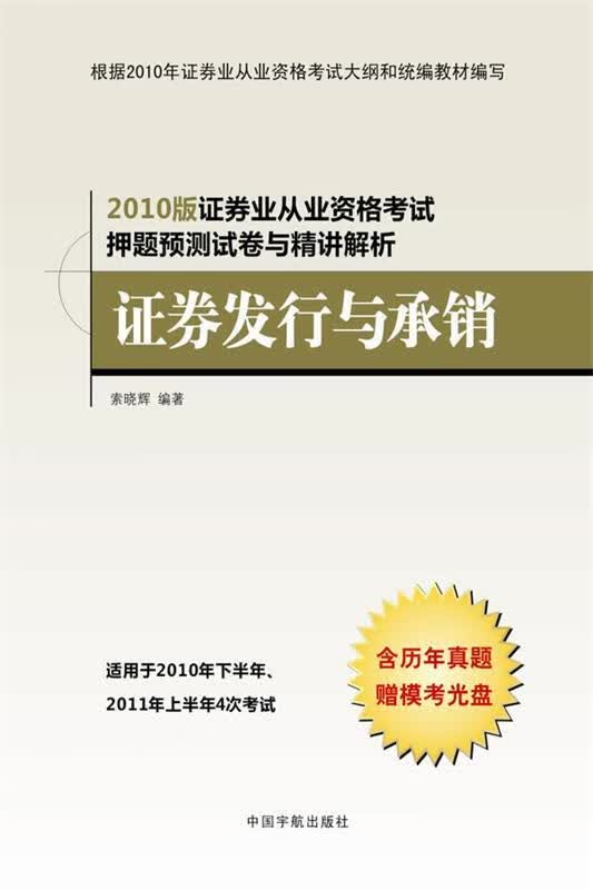 证券发行与承销