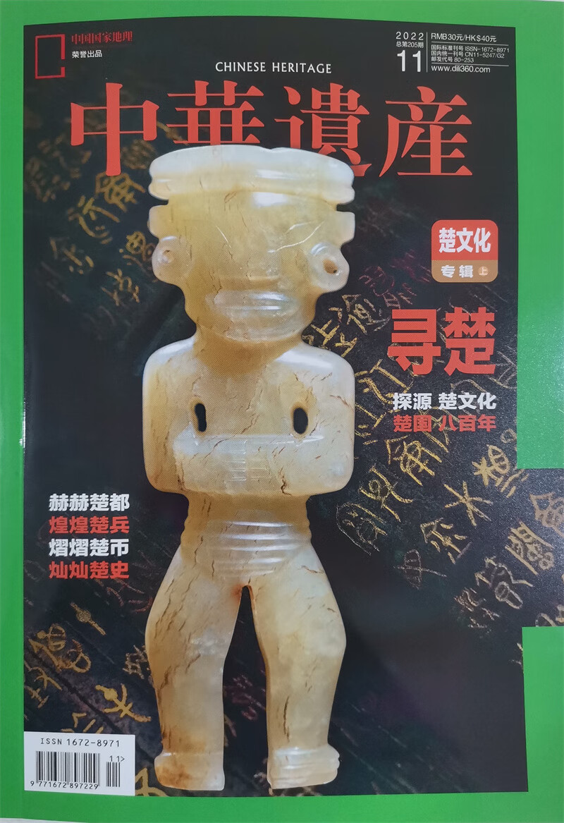 中华遗产 2022年11月号 中国国家地理出品 人文旅游地理 京东自营