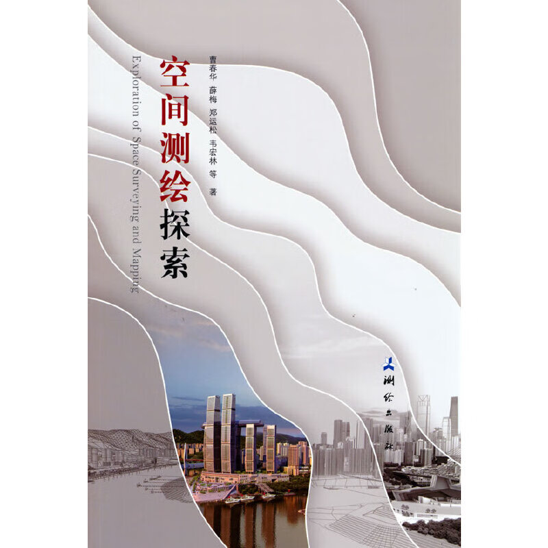 空间测绘探索