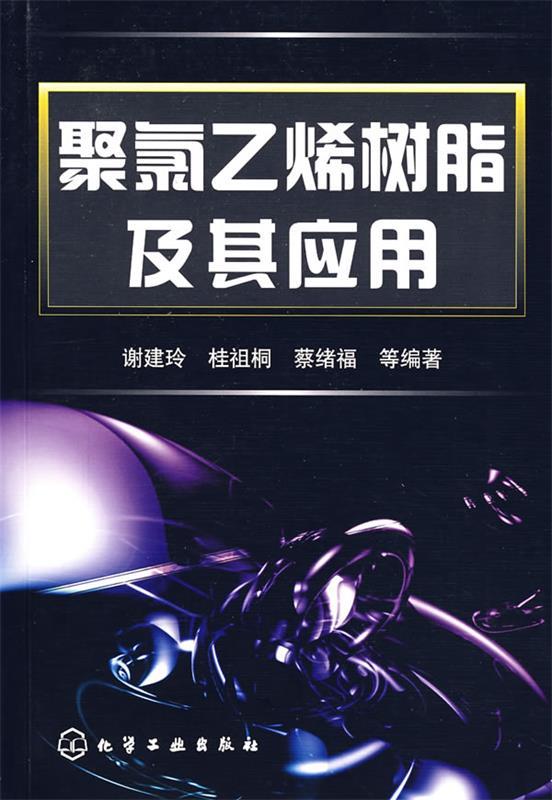 聚氯乙烯树脂及其应用