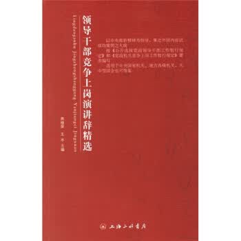 领导干部竞争上岗演讲辞精选