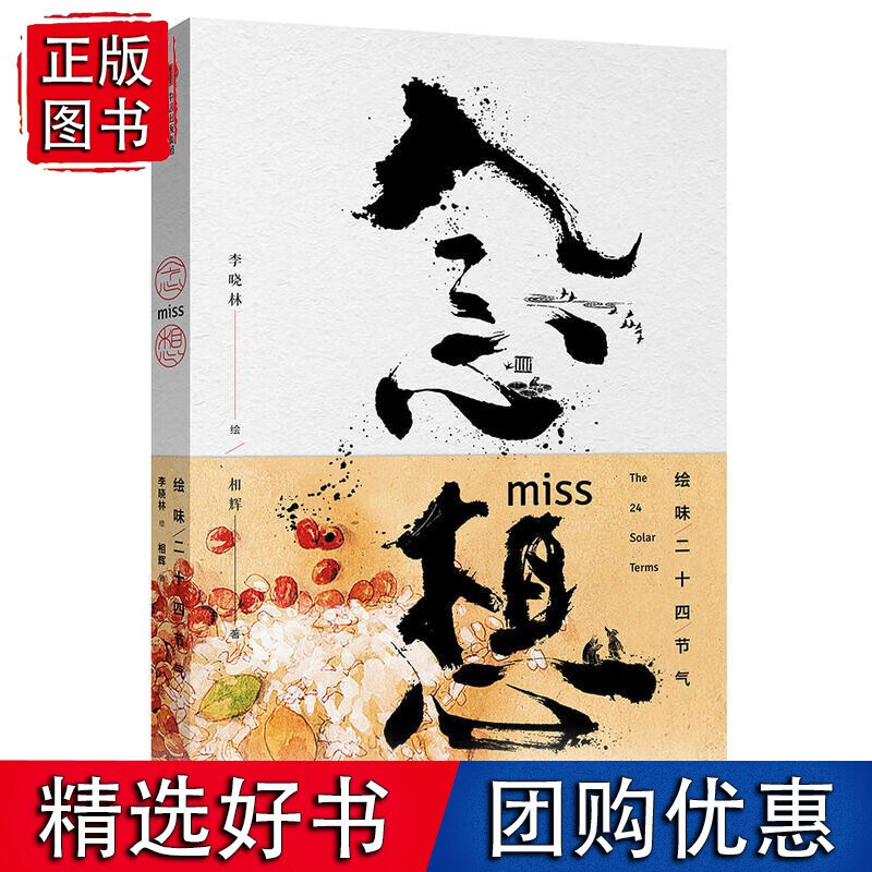 念想：绘味二十四节气