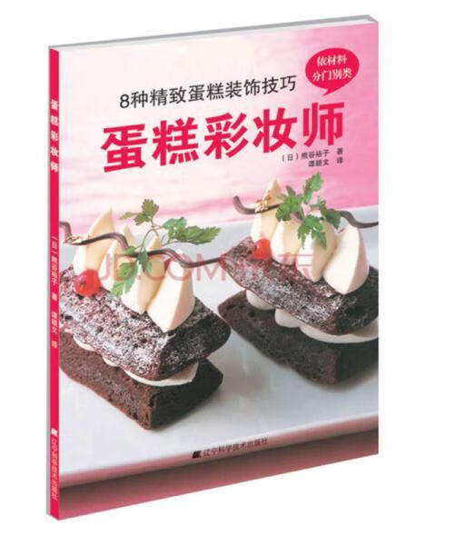 蛋糕彩妆师9787538184037
