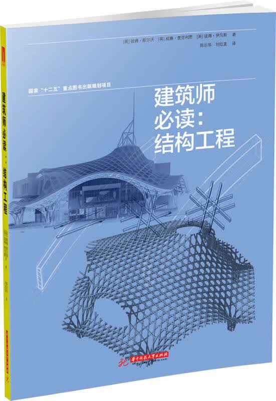 建筑师 结构工程9787568007658【好书】