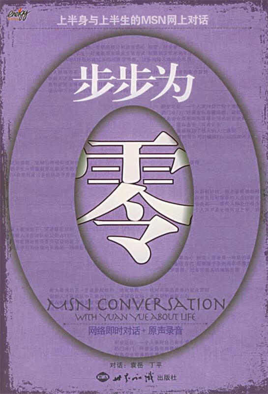 步步为零：上半身与上半生的MXN网上对话