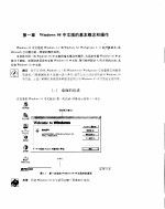 轻松学Windows95中文版