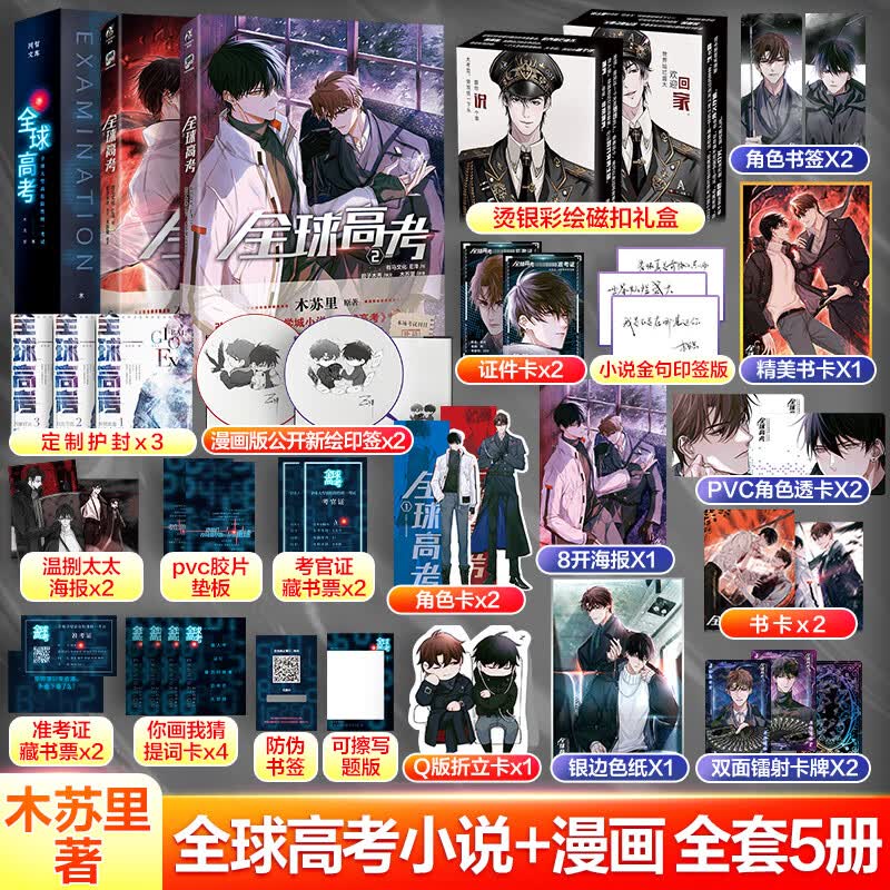 全球高考（小说+漫画全5册） 图书