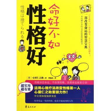 命好不如性格好【，放心购买】