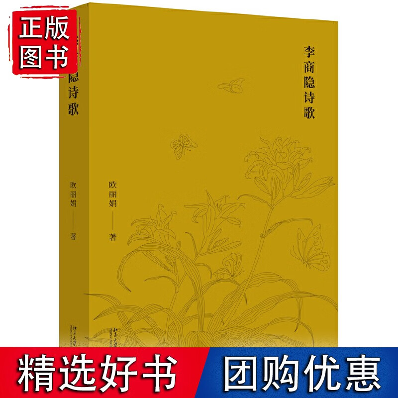 李商隐诗歌
