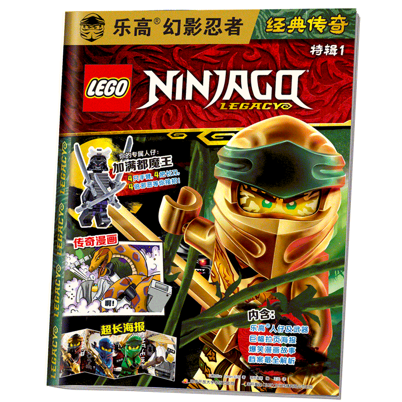 预售 乐高幻影忍者经典传奇特辑 1-11辑 附赠玩具+海报 乐高杂志 2022年lego故 乐高幻影忍者经典传奇特辑1