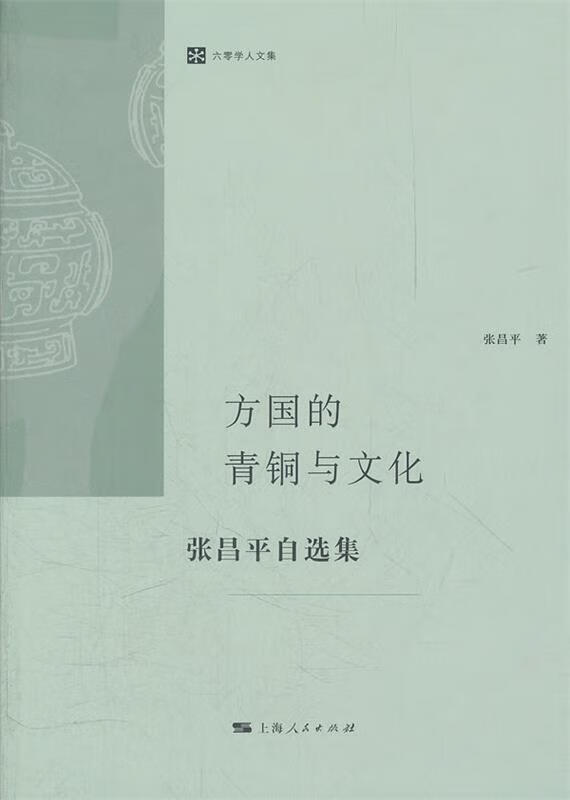 方国的青铜与文化