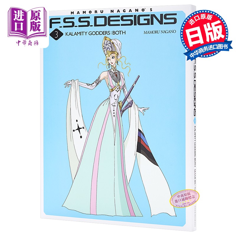 预售 五星物语 公式设定集3 日文原版 F.S.S. DESIGNS 3 KALAMITY