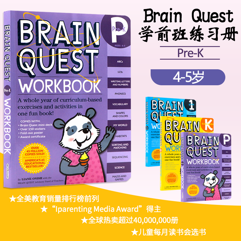 原版进口Brain Quest Workbook4-7岁少儿智力开发 BQ问答卡 儿童英语教辅 学前班练习册Pre-K