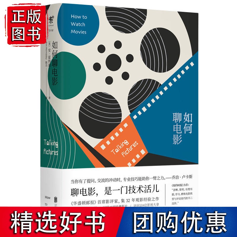 如何聊电影