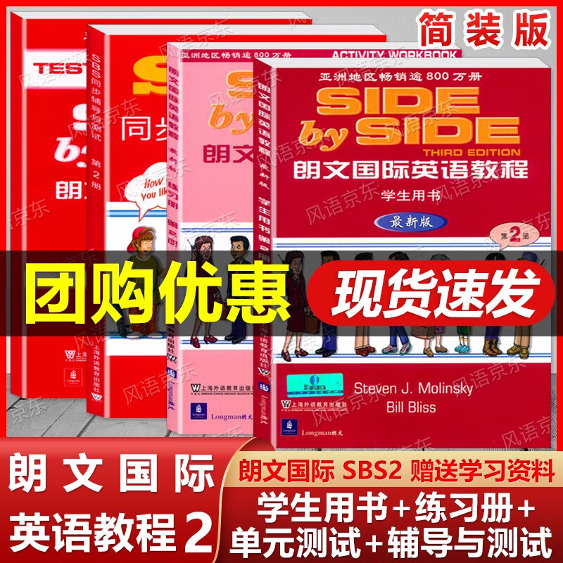 新版现货 SBS2全套 MP3版+简装版 朗文国际英语教程2 第2册 学生用书+练习册+教师用书+同步辅导与测试+单元测试+课堂活动 全4册SBS2 简装教材+练习册+测试+辅导