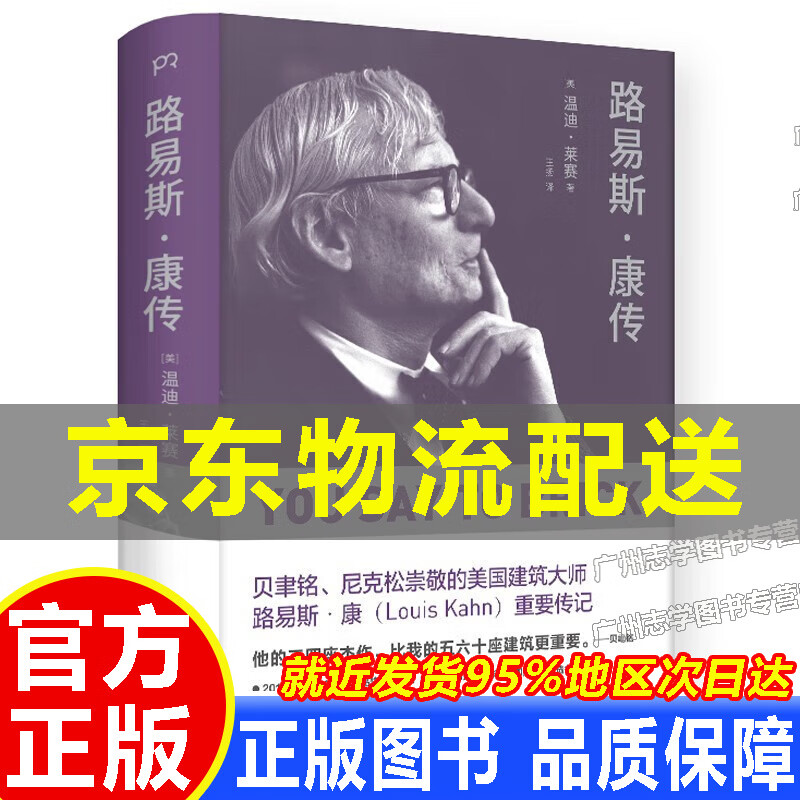 路易斯·康传