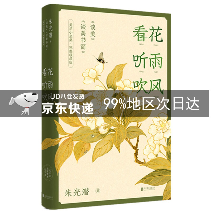 看花听雨吹风