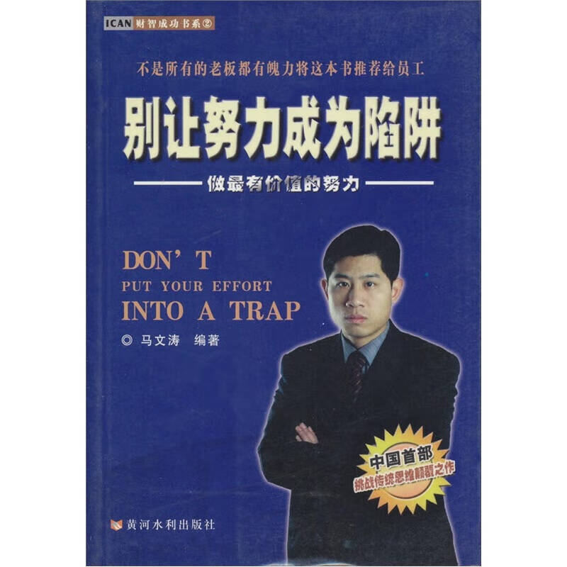 别让努力成为陷阱【好书】
