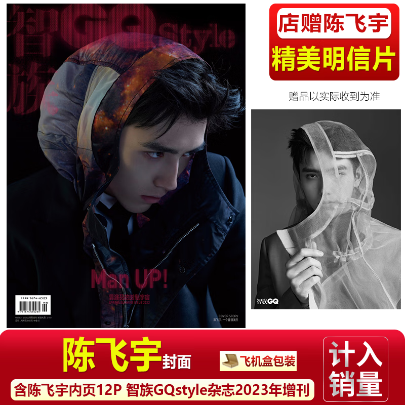 金九 陈飞宇封面+店赠明信片 芭莎男士杂志2023年9月/智族GQ/VOGUEfilm服饰与美容/时尚COSMO伊人/睿士新青年 智族GQstyle 陈飞宇封面