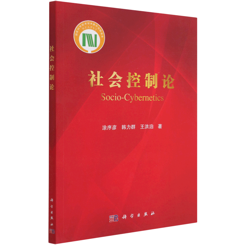 社会控制论