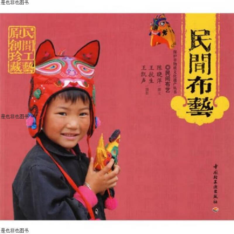 民间布艺