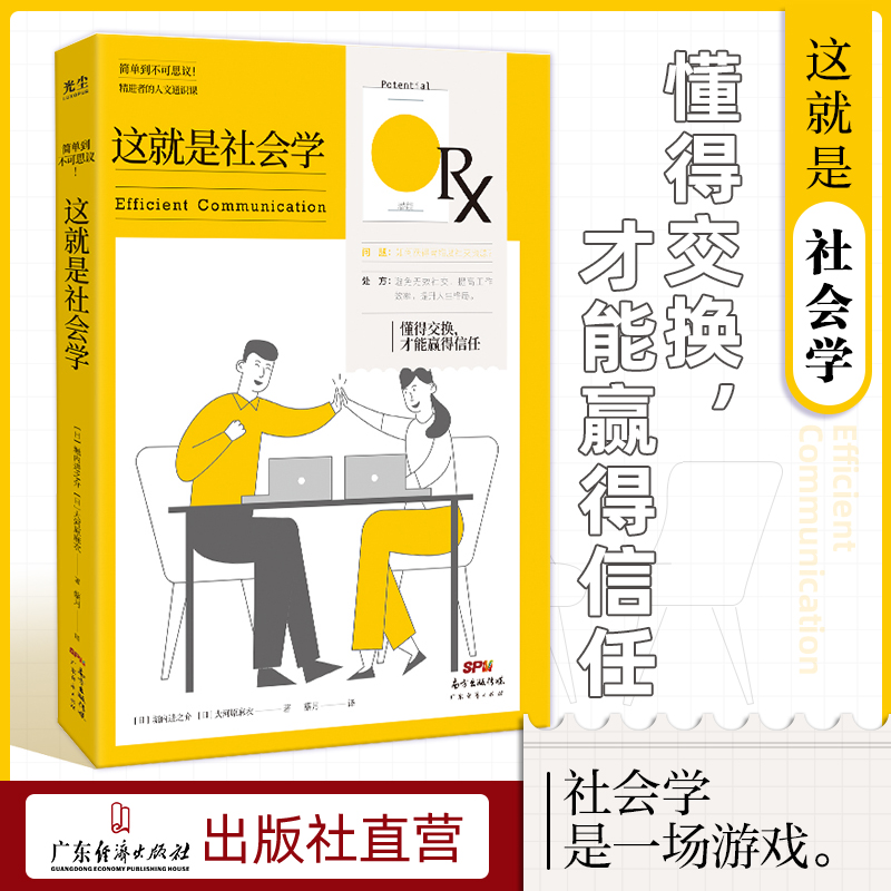 樊登读书推荐心灵修养 这就是社会学 逻辑学 语言学 心理学 哲学 伦理学 人文通识课解决认识情绪逻辑抉择沟通人脉六大关键问题思维能力提升 这就是社会学