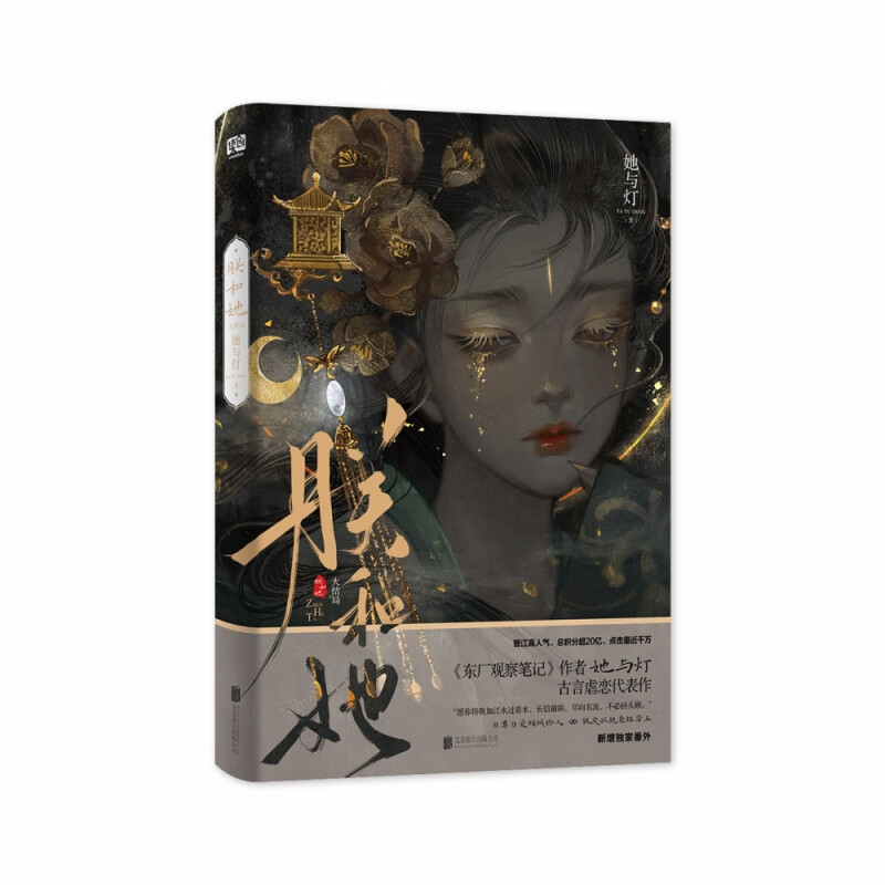 朕和她：大结局