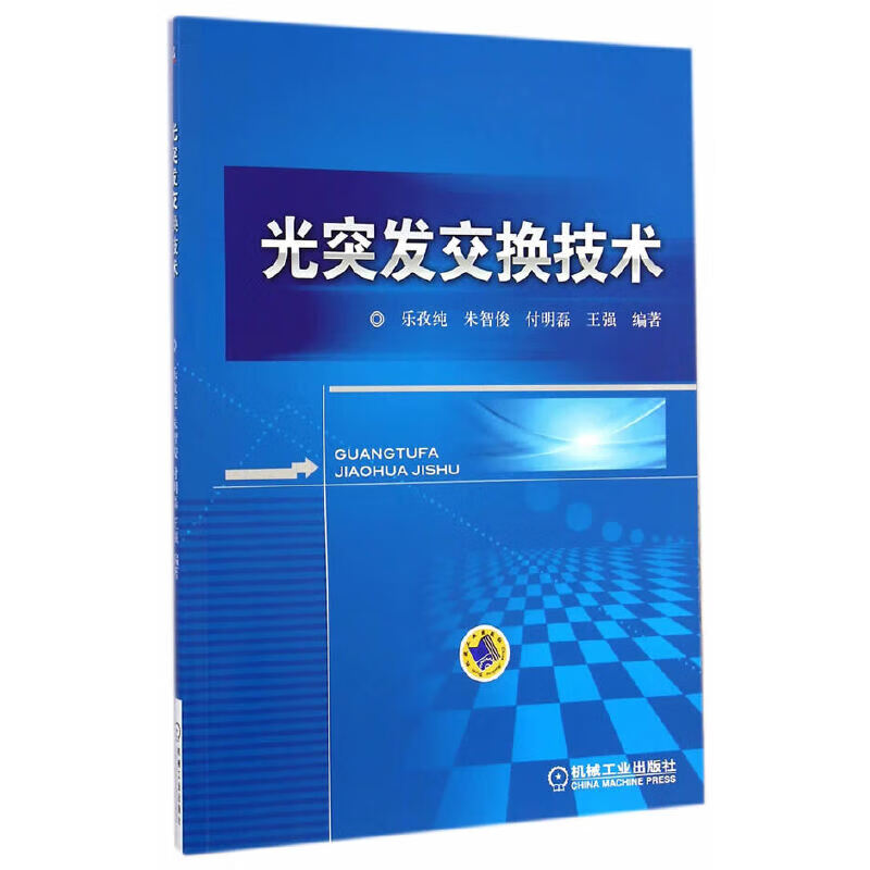 光突发交换技术