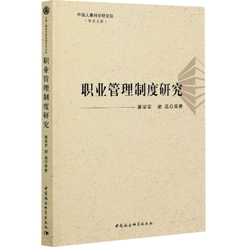 职业管理制度研究