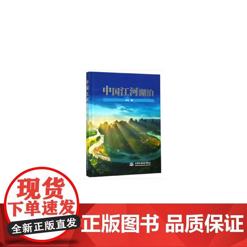 中国江河湖泊