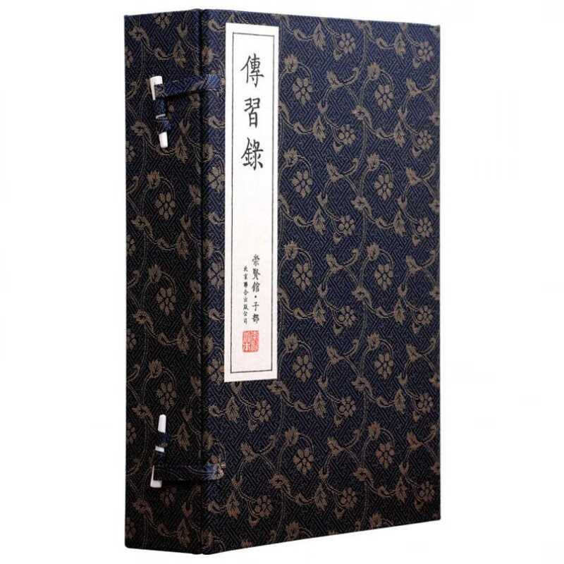 崇贤馆藏书传习录宣纸线装*竖排一函四册*心学 原文译文